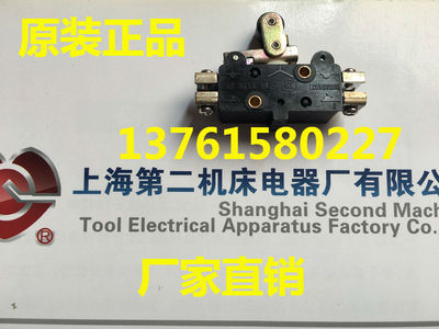 微动开关 LXW9(831060) 0.26A 380V上海第二机床电器厂有限公司