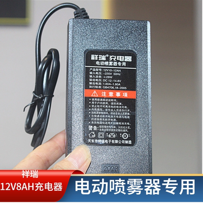 农用电动喷雾器专用充电器12V8AH打药机祥瑞锂电池12V10A三插通用