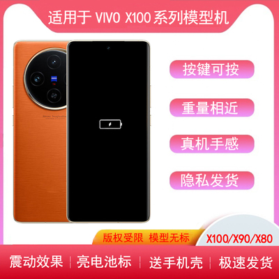 vivox100手机模型亮屏上交仿真机