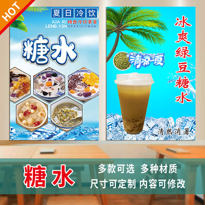 糖水奶茶店甜品店西米露广告贴纸糖水店装饰糖水海报静电贴纸3472