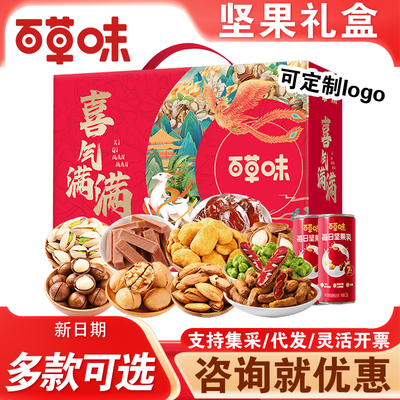 干果零食大礼包百草味坚果礼盒