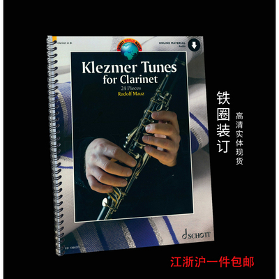 克莱兹默单簧管谱Clarinet