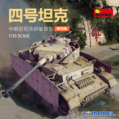 MiniArt四号坦克1/35拼装模型