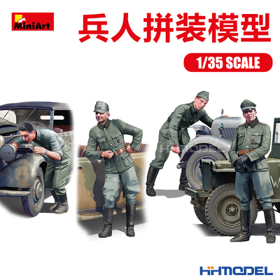 Miniart拼装兵人士兵及及司机