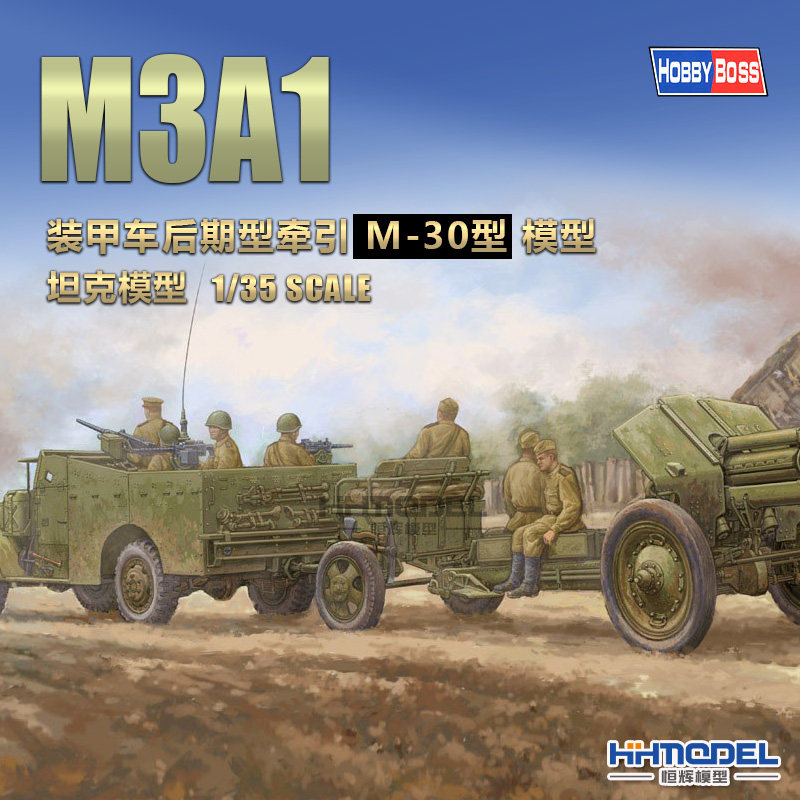 Hobbyboss 84537 1/35M3A1装甲车后期型附M-30榴弹炮 拼装模型
