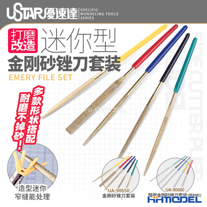 恒辉模型 优速达/Ustar UA90650 模型制作工具 高精密金刚砂锉刀