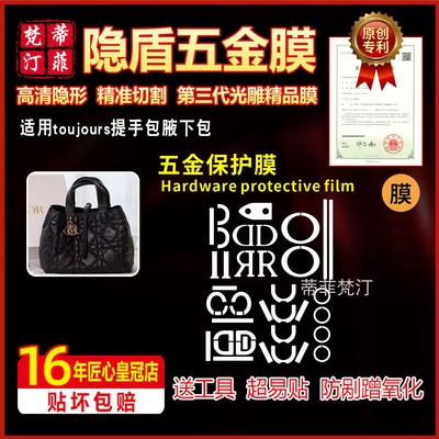 适用迪奥新款toujours五金贴膜