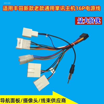 适用丰田花冠卡罗拉大霸王whis吉利掌讯安卓导航专用电源线尾线