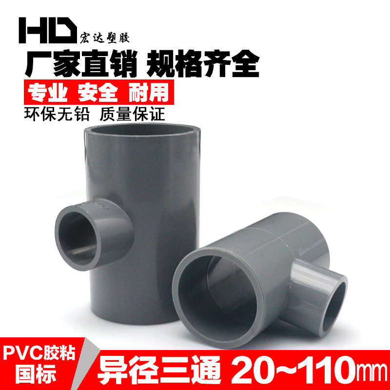PVC管变径三通20 25 32 40 50 63 75 90大小三通异径三通灰色_虎窝淘