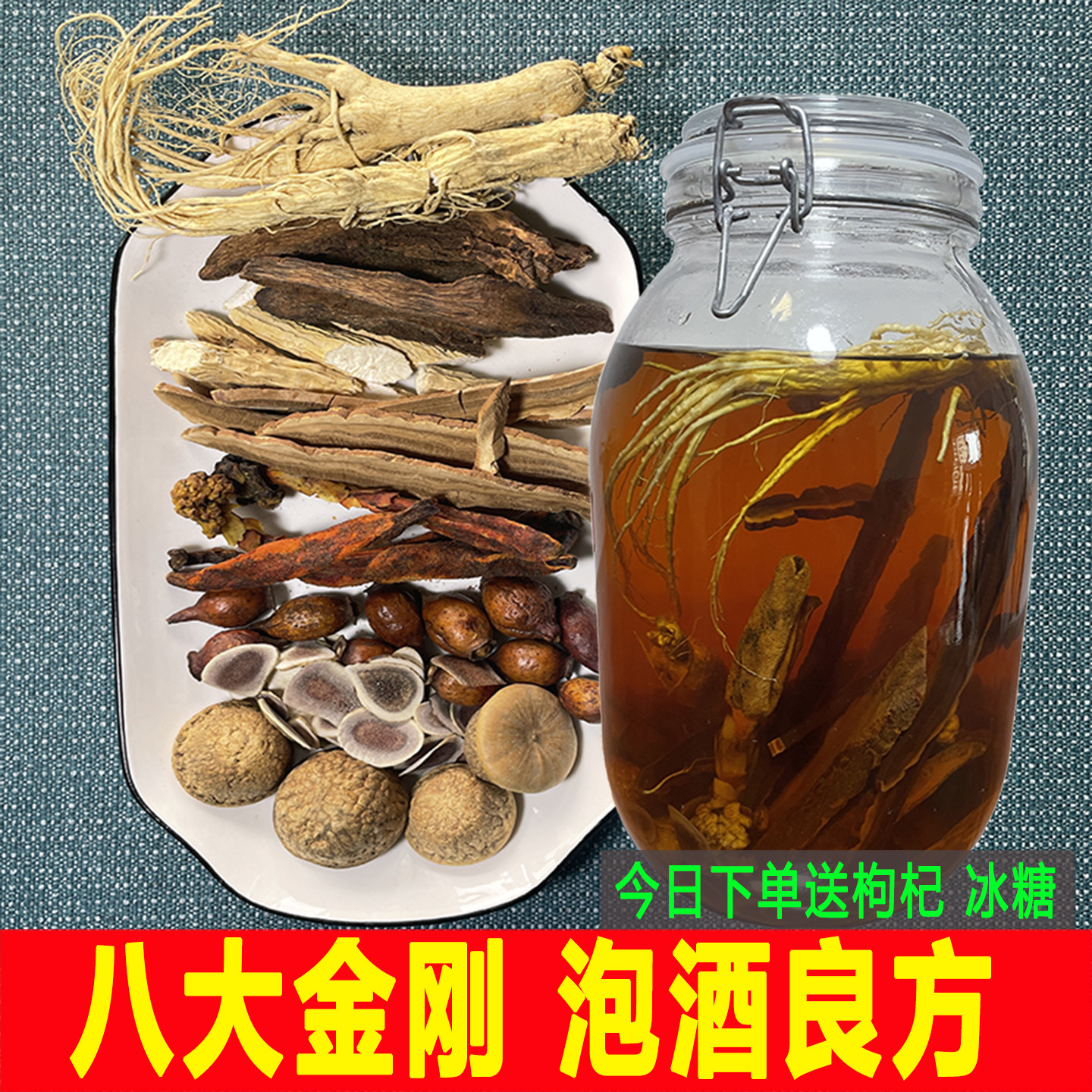 八大金刚养生泡酒料男士泡酒的药材泡白酒泡药酒药材浸酒药材组合