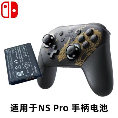 switchPro手柄充电锂电池