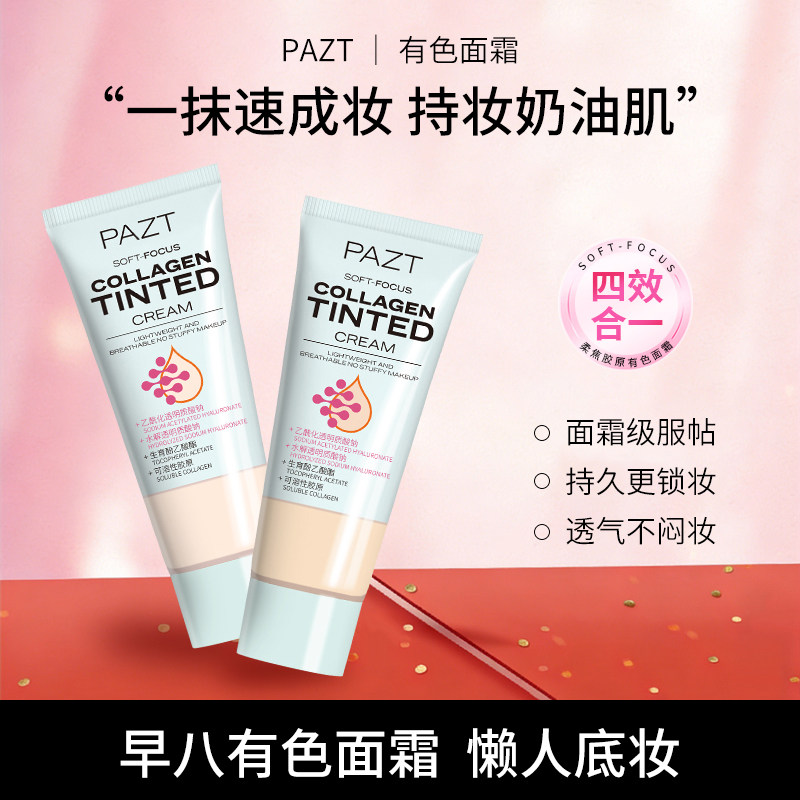 【2支】有色面霜四合一妆前有色面霜隔离遮瑕粉底液妆前乳素颜霜