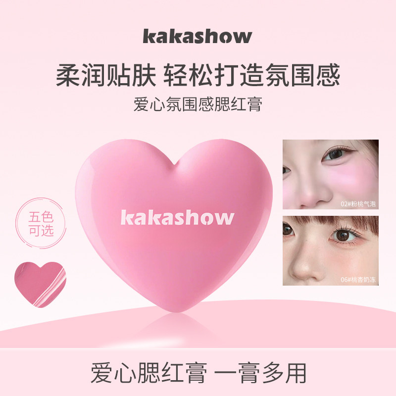 KAKAshow爱心韩系腮红氛围单色自然提亮显白气色桃心元气胭脂推荐