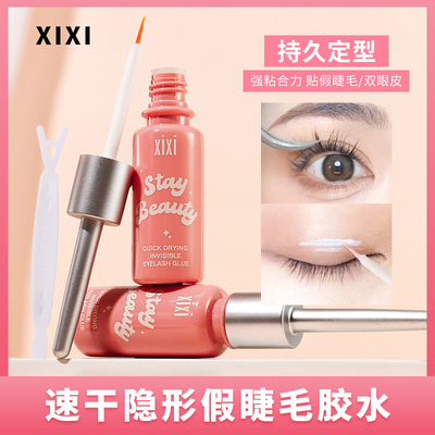 xixi速干隐形假睫毛胶水防水持久
