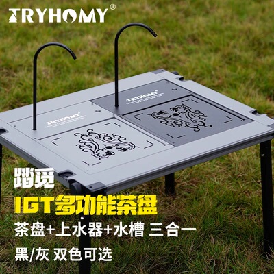 踏觅IGT三合一茶盘上水器水槽