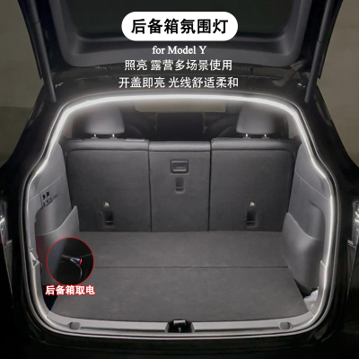 特斯拉modelY3焕新版后备箱灯带