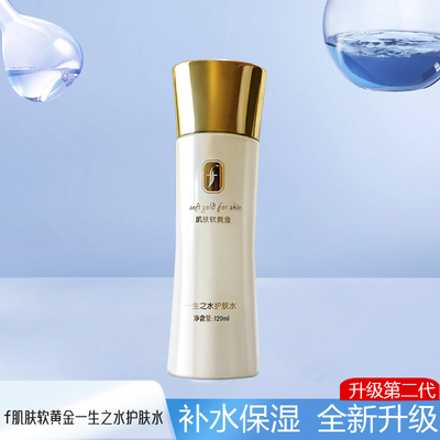 盛妆肌肤软黄金一生之水护肤水 补水保湿 缓解肌肤干燥 润肤水嫩