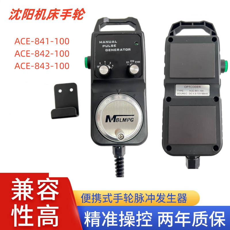 ACE-841-100ACE-842沈阳机床手摇脉冲发生器大森系统电子手轮843