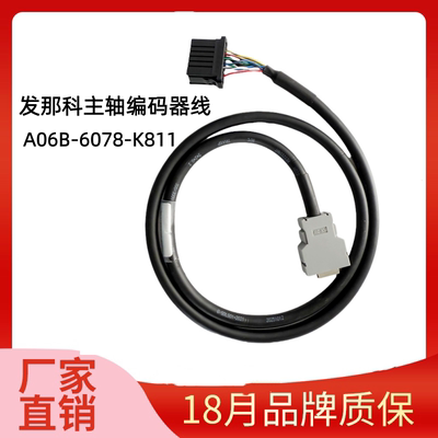 JYA2发那科主轴编码器线A06B-6078-K811-5M反馈线缆FANUC电机线缆
