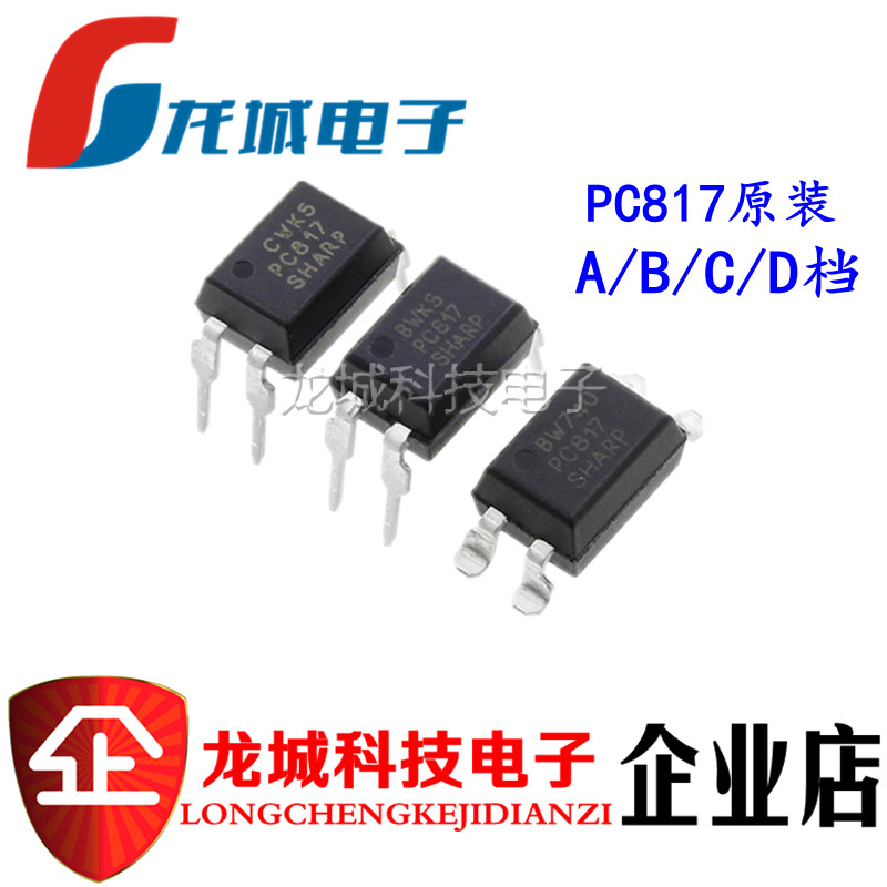 PC817C原装全新 A/B/C/D档单路光耦 PC817 DIP直插/贴片SMD 4脚_虎窝淘