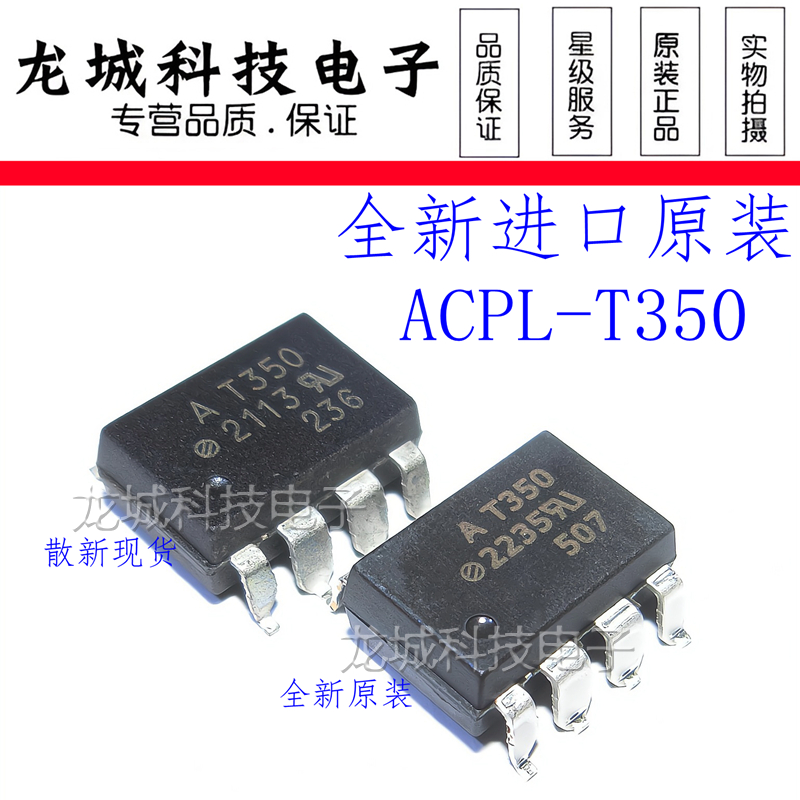原装正品 ACPL-T350 AT350 AT350V贴片光耦 SOP8光电耦合全新_虎窝淘