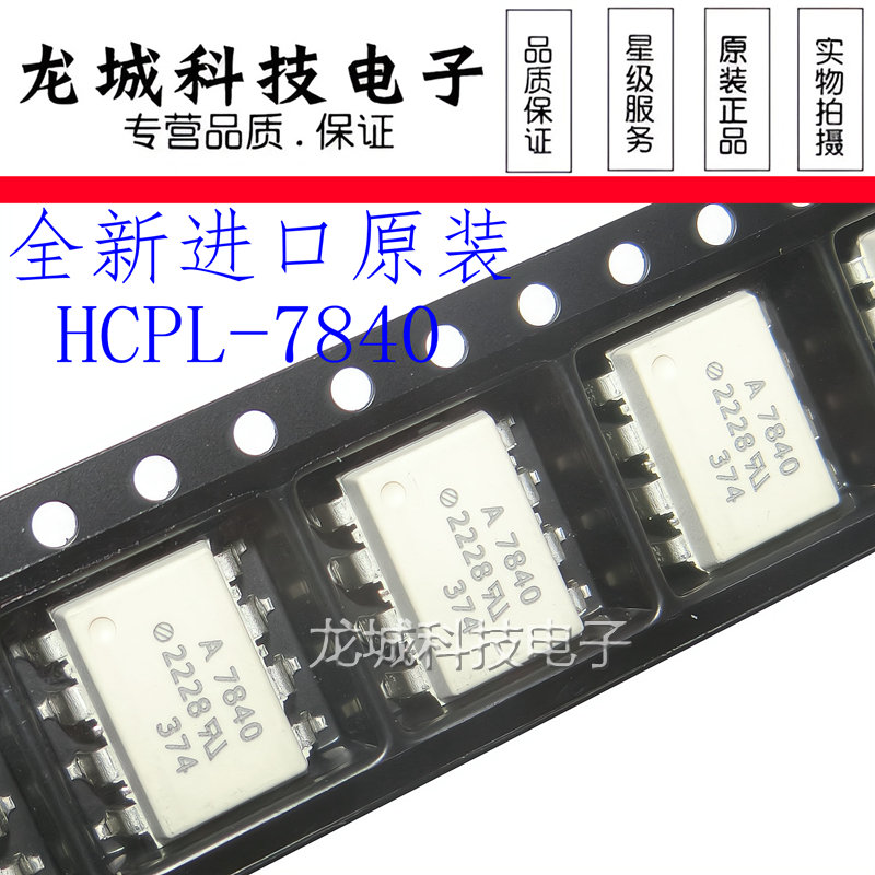 A7840 HCPL-7840光电耦合器 SOP-8进口全新原装正品_虎窝淘