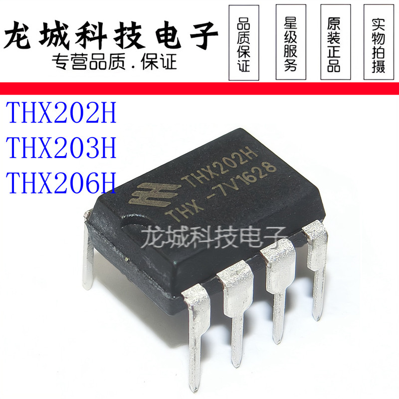 THX202H THX203H-7v THX206H 8v电磁炉电源开关集成块IC芯片_虎窝淘