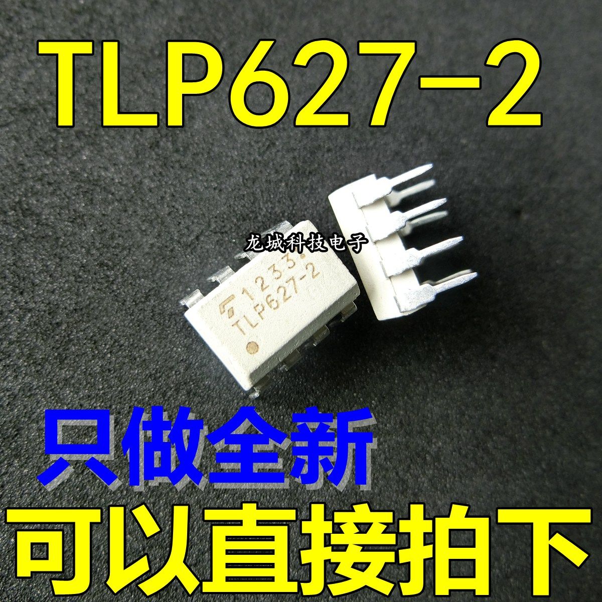 TLP627-2 TLP627-2GB光耦直插DIP8全新现货可直拍_虎窝淘