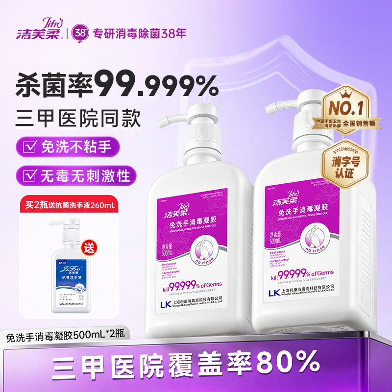 洁芙柔抗甲流免洗消毒凝胶洗手液消毒液杀菌食用级75酒精儿童适用