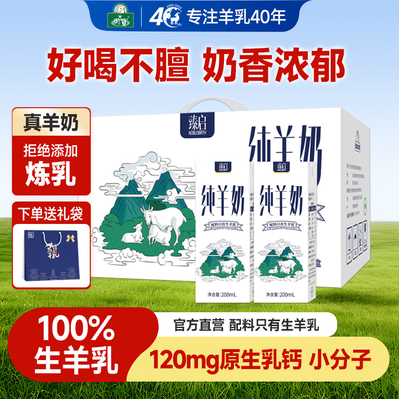 新日期】御宝臻启纯山羊奶200ml*10盒中老年成人儿童官方旗舰店