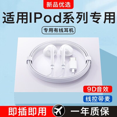 适用苹果IPod专用有线耳机耳塞二代三代ipod touch8/7/6