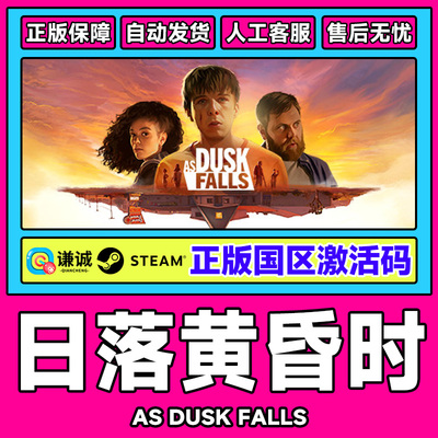 steam中文 PC正版 日落黄昏时 As Dusk Falls 国区激活码CDKey