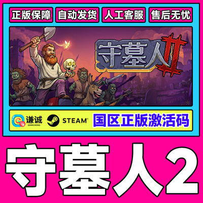 Steam守墓人2Graveyard Keeper 2国区激活码CDKey PC正版中文游戏