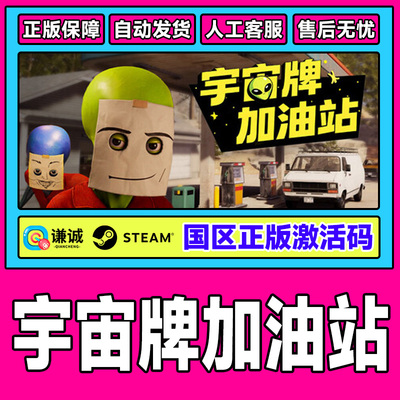 Steam宇宙牌加油站Roadside Research国区激活码CDKey PC正版游戏