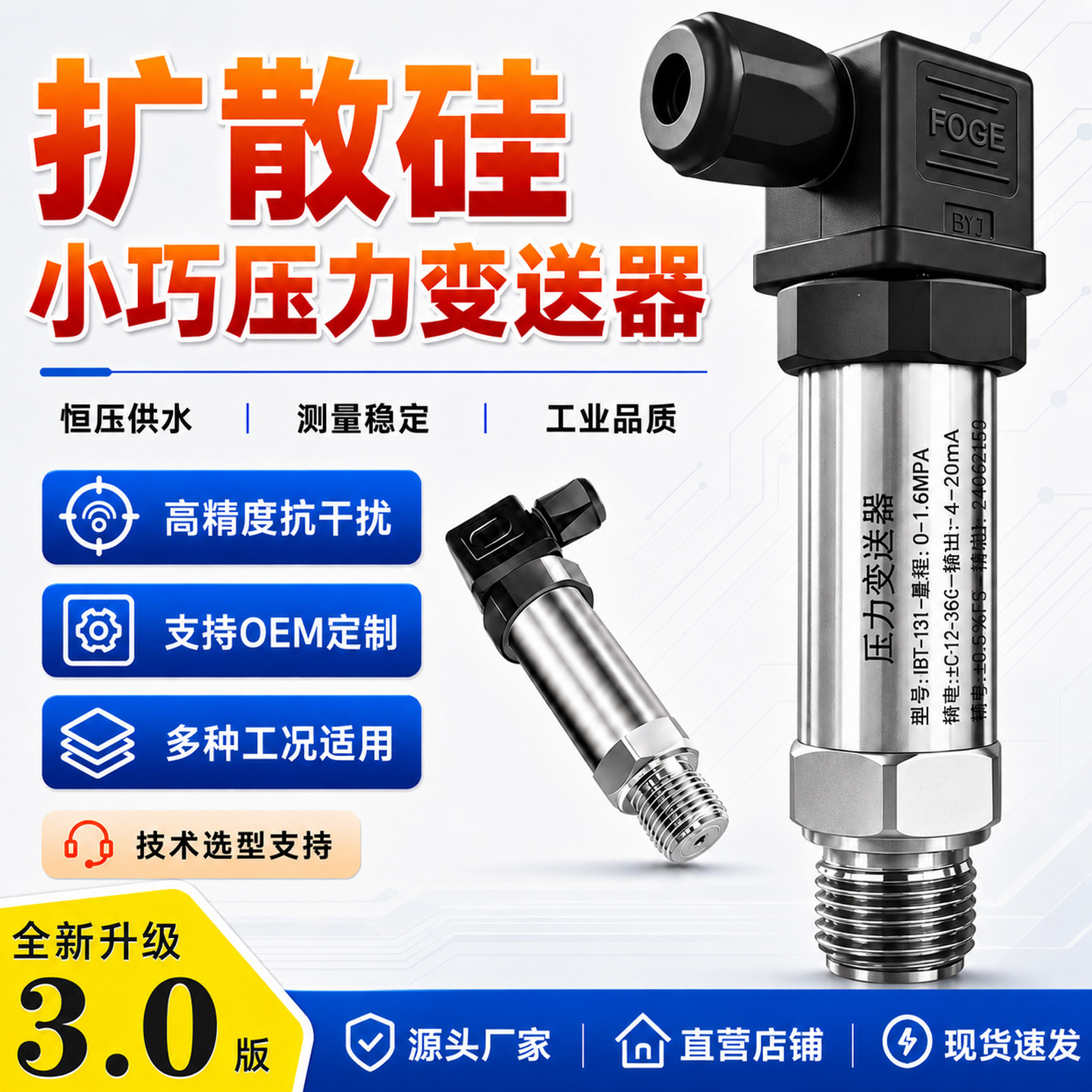 扩散硅压力变送器 小巧型水压气压真空传感器4-20mA485通讯高精度