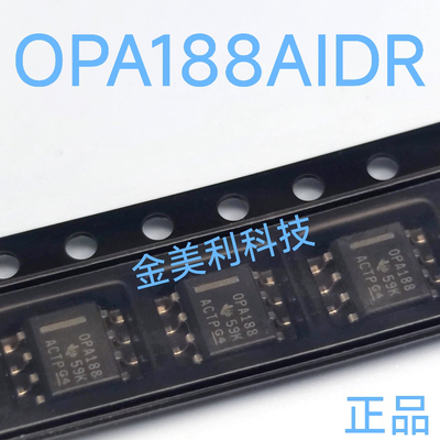 OPA188AID  OPA188AIDR OPA188 全新原装 运算放大器 封装SOIC-8