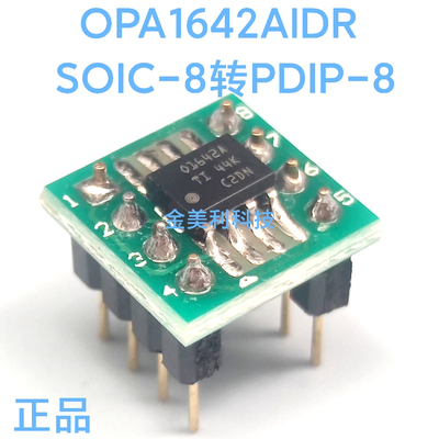 原装OPA1642  OPA1642AID 贴片SOIC-8转直插PDIP-8 焊接好成品