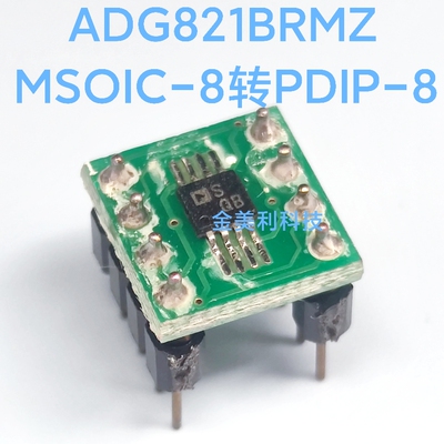 ADG821  ADG821BRMZ 贴片MSOIC-8转直插PDIP-8 焊接好成品 可直拍