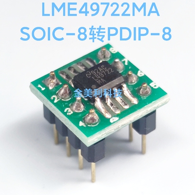 LME49722  LME49722MA贴片转直插SOIC-8转PDIP-8双运放焊接好成品