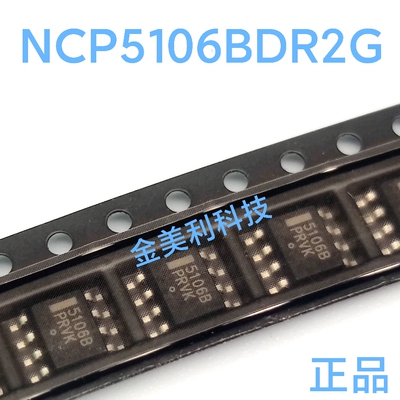 NCP5106BDR2G NCP5106 5106B 全新进口正品 驱动芯片 封装SOIC-8