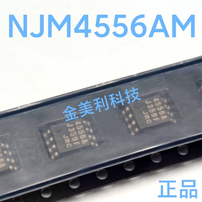 NJM4556AM JRC4556A 4556A全新进口正品 双运算放大器 封装SOIC-8