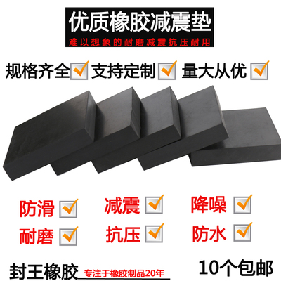 减震垫缓冲垫橡胶板橡胶防滑防撞
