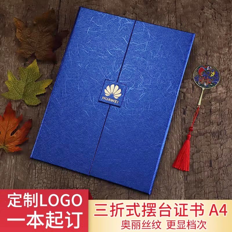 启恒A4欧式创意三折证书封套定制定做制作封面外壳烫金LOGO颁奖荣誉结业聘书培训捐赠授权书会员设计打印