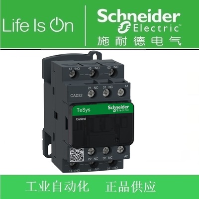 正品 施耐德3NO/2NC控制继电器 CAD32M7C 3常开2常闭 AC220V