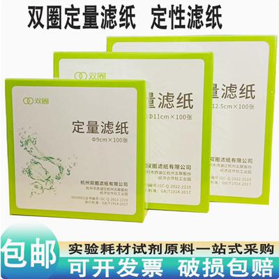 双圈滤纸定量滤纸定性高校实验室