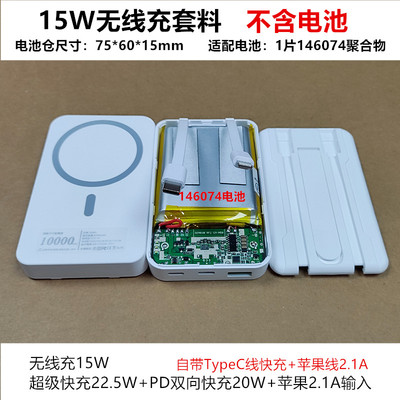 PD双向快充146074电池带双线