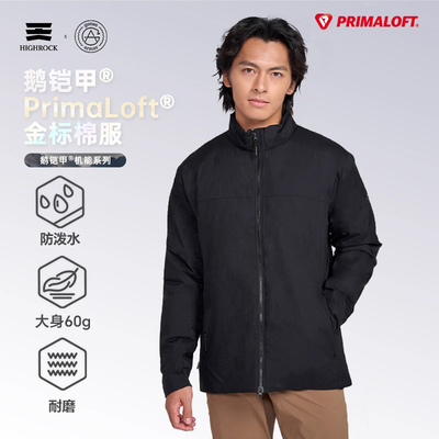 HighRock天石鹅铠甲秋冬