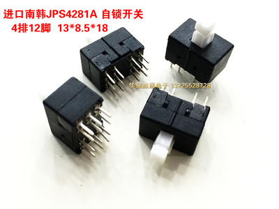 自锁开关4排12脚按动开关