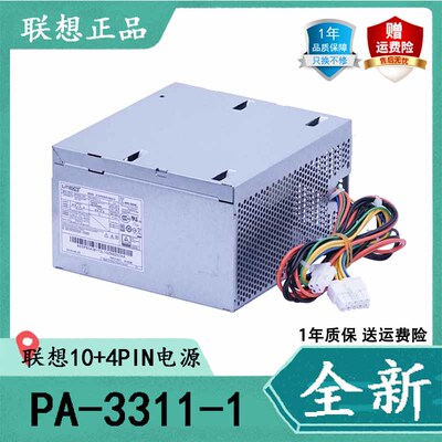 联想PA-3311-1M4650P34010针电源