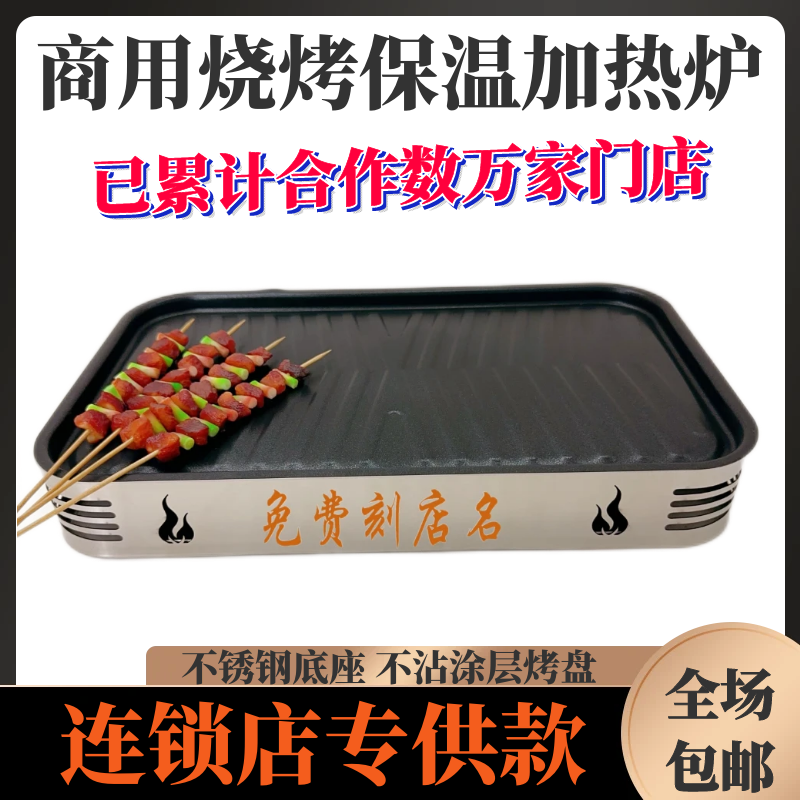烧烤店用商用烧烤保温炉不锈钢热串神器加热炉热串保温盘烧烤加热